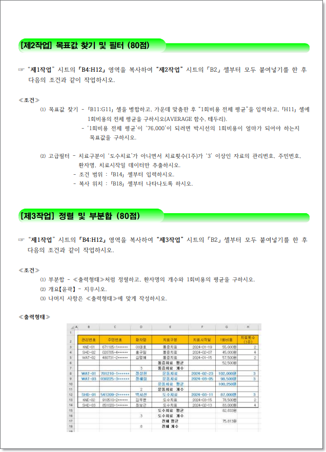 ITQ자격증 - ITQ엑셀 2024년 01월 13일 기출문제 풀이(2021버전) : 네이버 블로그