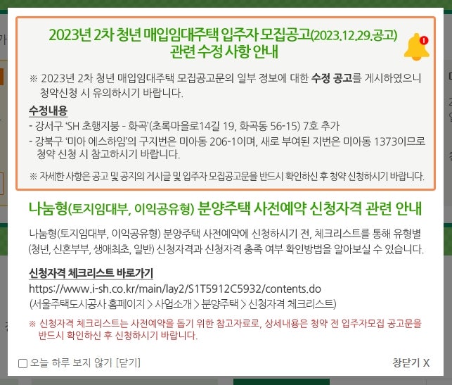 Lh Sh 행복주택 청년매입임대주택 신청 기준 월평균소득 확인 네이버 블로그