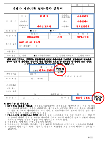 형사 사건기록 열람·복사등사 신청방법법원 검찰 서류첨부 네이버 블로그