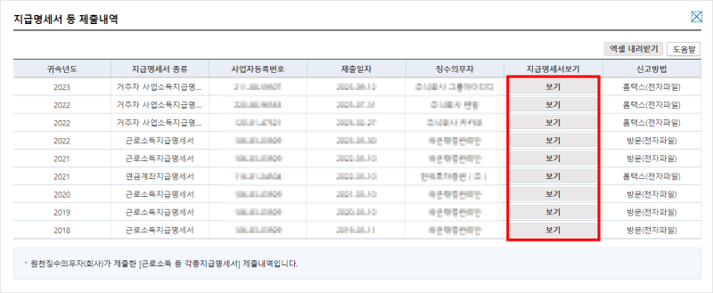 연말정산 총급여액 계산근로소득 비과세 소득 종류 홈택스 확인 및 조회방법 네이버 블로그