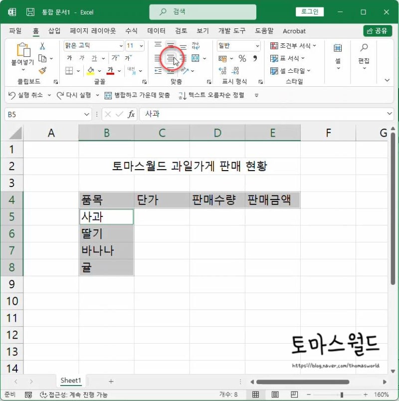 Excel엑셀 자료를 입력하는 방법 데이터와 수식을 입력하고 간단한 표를 완성해보자 네이버 블로그