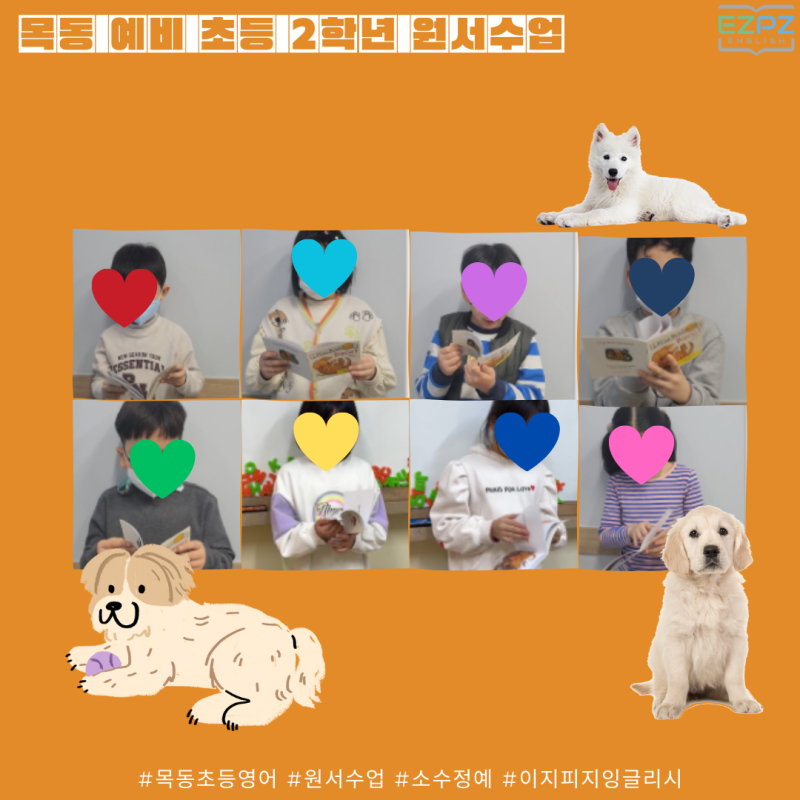 목동 예비초2 영어 원서수업 Biscuit2목동예비초2목동초2영어목동초영어목운초영어신목초영어목동원서수업추천