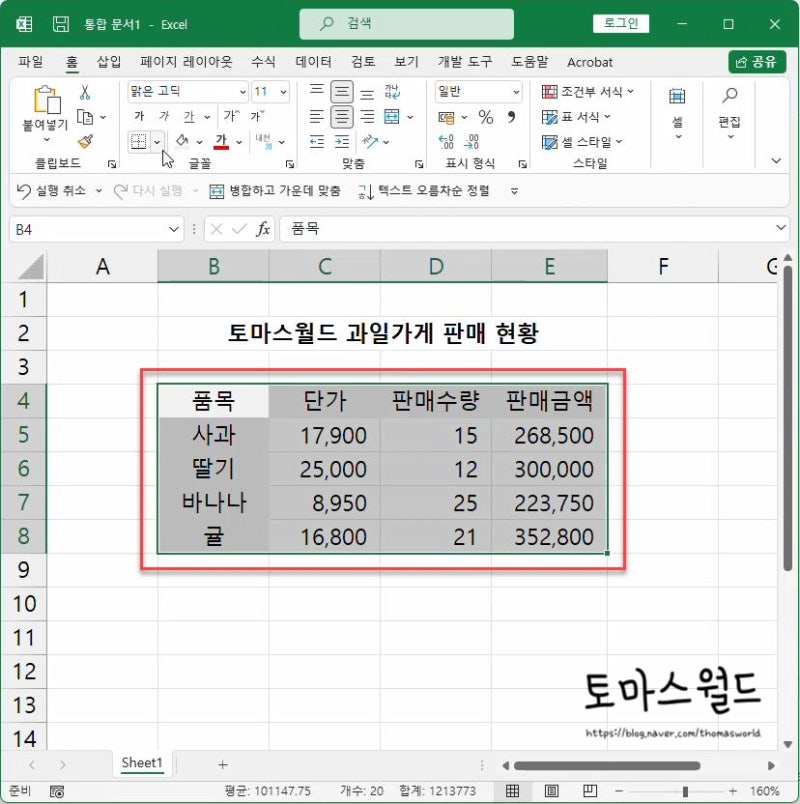 Excel엑셀 자료를 입력하는 방법 데이터와 수식을 입력하고 간단한 표를 완성해보자 네이버 블로그