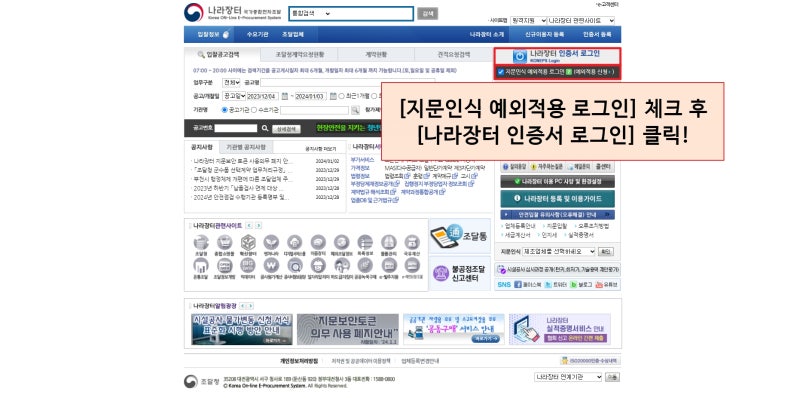 지문인식예외 나라장터 투찰 매뉴얼 네이버 블로그