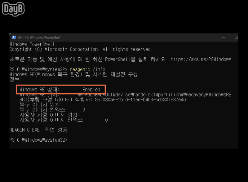 WinRE (Windows 복구 환경) 부팅 안될 때 해결 방법 : 네이버 블로그