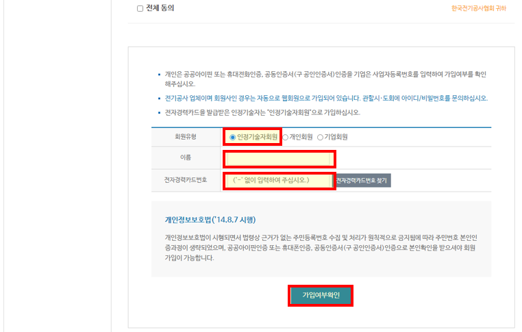전기공사기술자 경력수첩초급 발급 방법 With 전기기사 자격증 And 오프라인 접수 네이버 블로그