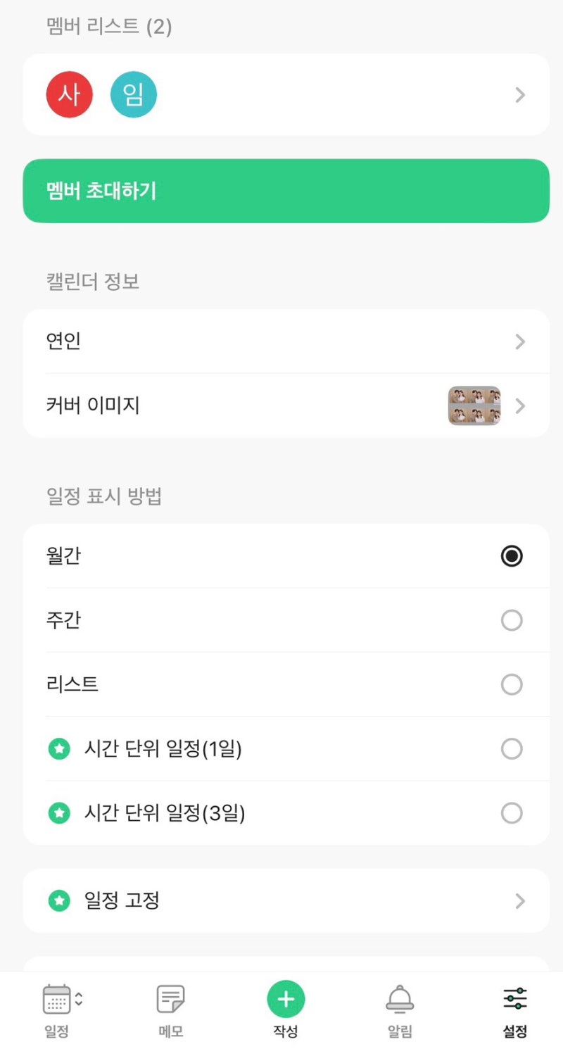 공유 캘린더 어플 추천 Time Tree 타임트리 꿀팁 여러개 가능 일정 복사 가능 네이버 블로그