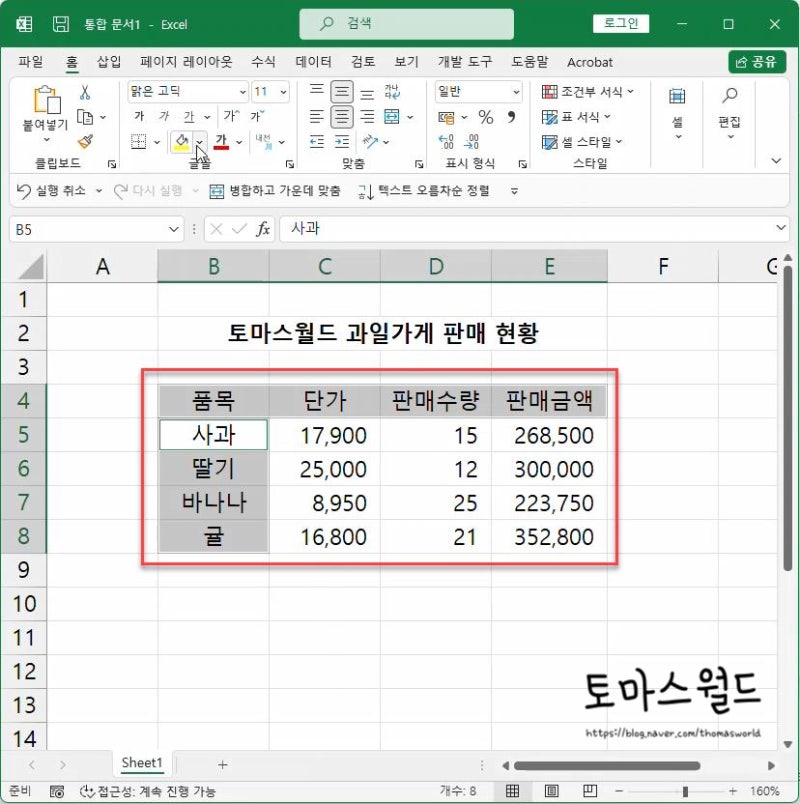 Excel엑셀 자료를 입력하는 방법 데이터와 수식을 입력하고 간단한 표를 완성해보자 네이버 블로그