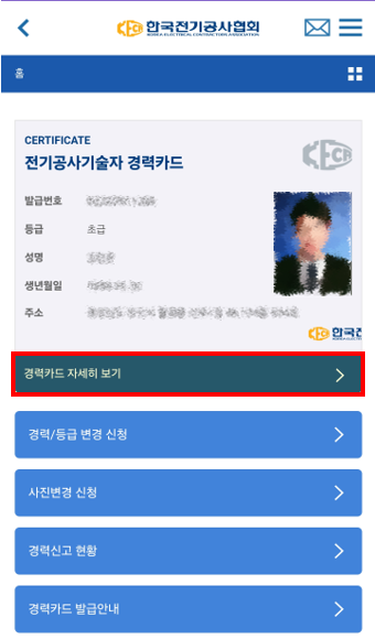 전기공사기술자 경력수첩초급 발급 방법 With 전기기사 자격증 And 오프라인 접수 네이버 블로그