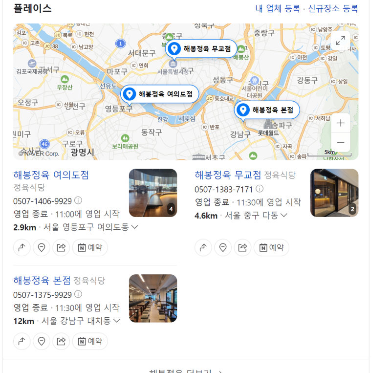 을지로 종각역 맛집 소고기 회식장소 해봉정육 무교점정육식당 콜키지 1만원 네이버 블로그