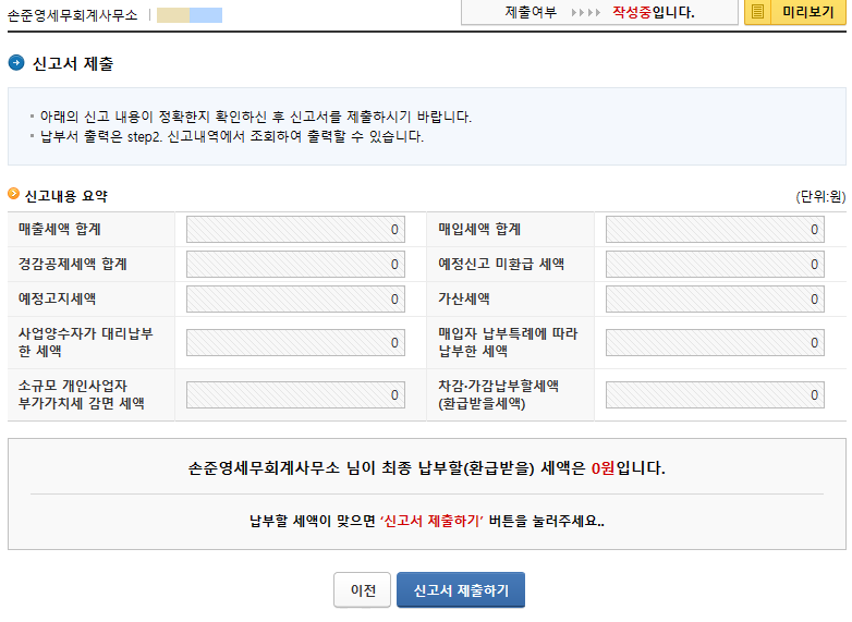 부가가치세 셀프 신고하는 방법ft 홈택스 네이버 블로그