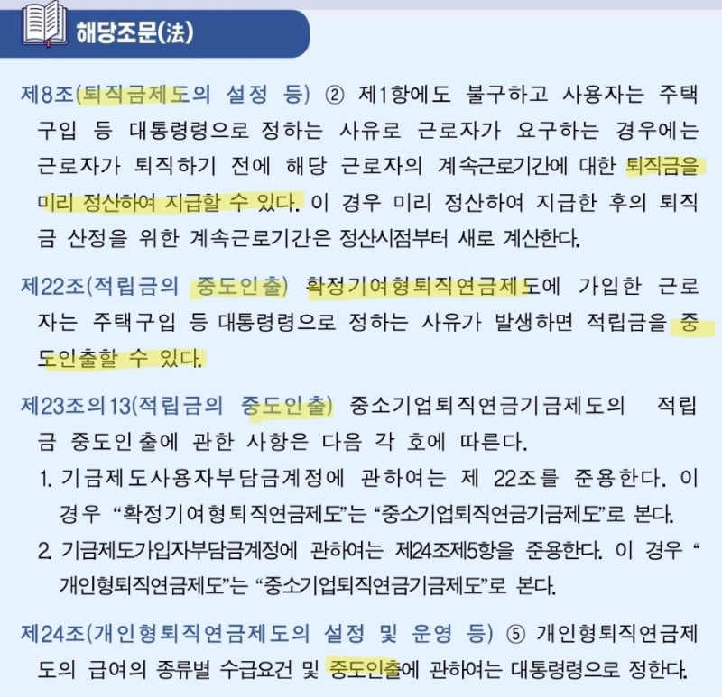 퇴직금 중간정산 중도인출 사유 차이점 주의사항 총정리 네이버 블로그
