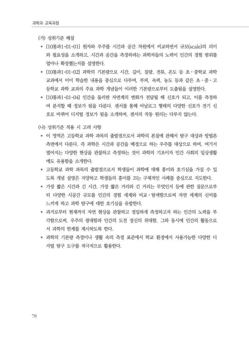 2022 개정교육과정 고1 통합과학1 내용 및 목차 네이버 블로그