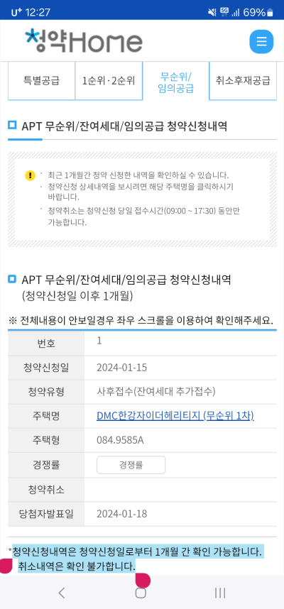 아파트 무순위 청약 신청방법 정리 청약홈 청약시간 And 발표시간 고객센터 연락처 청약취소는 당일만 가능 청약홈