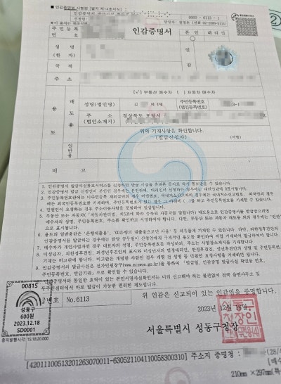 부동산 매도용 인감증명서 발급하기 매수인이 2인 이상인 경우 네이버 블로그