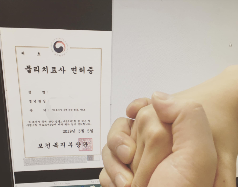 신규 물리치료사 면허증 발급의 모든 것졸업증명서 의사소견서 면허증 교부신청서 네이버 블로그
