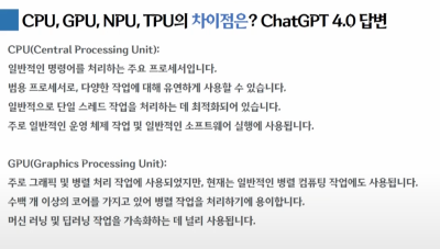 CES 참관기 리뷰 + CPU, GPU, NPU, TPU의 차이점(feat 김경민 위원님) : 네이버 블로그