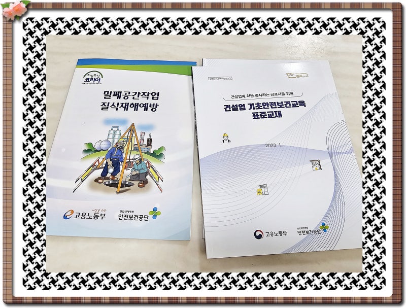 건설업 기초안전보건교육 주요 내용 정리 조회 방법교육내용이수방법교육기관 네이버 블로그