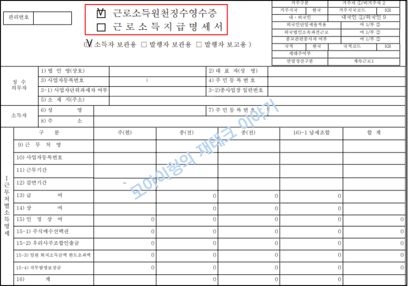 근로소득 원천징수영수증 발급방법 지급명세서 차이 네이버 블로그