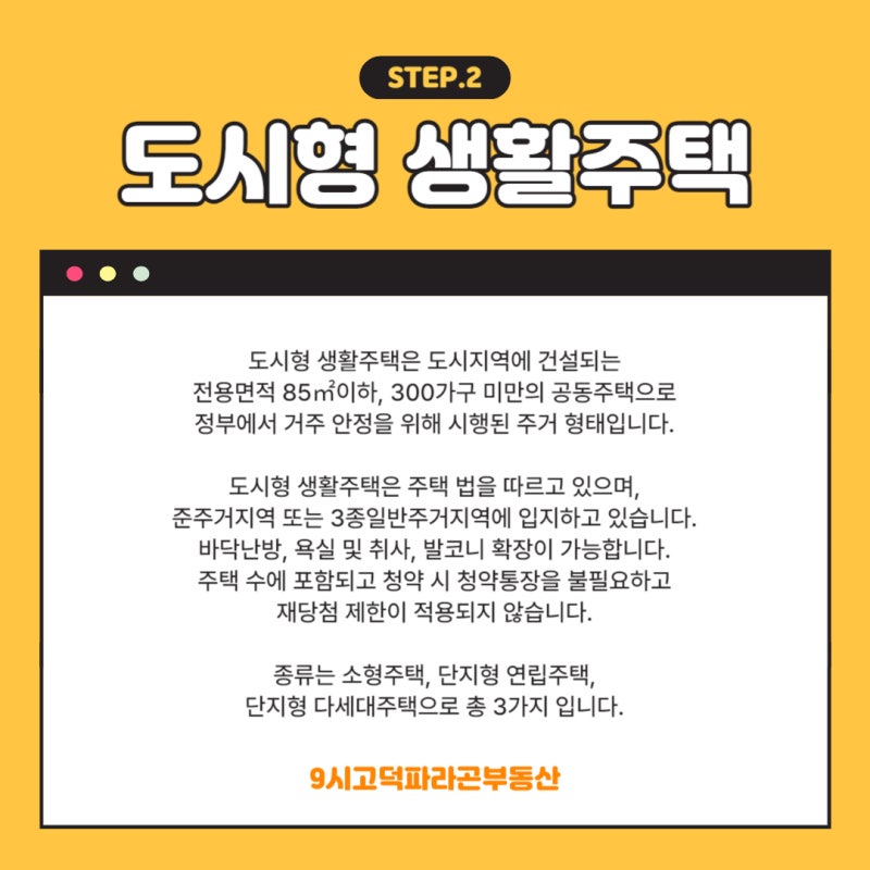 오피스텔 도시형 생활주택 생활형 숙박시설 차이 비교 총정리 네이버 블로그