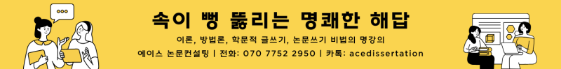 논문 컨설팅 질적 연구 방법 사례연구 완벽 정리 네이버 블로그