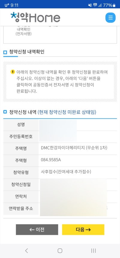아파트 무순위 청약 신청방법 정리 청약홈 청약시간 And 발표시간 고객센터 연락처 청약취소는 당일만 가능 청약홈