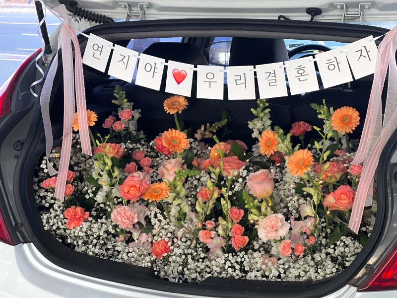 경산꽃집 하양꽃집 진량꽃집 대구대꽃집 히히스마일과 함께하는 트렁크프로포즈 And 자동차프로포즈 네이버 블로그