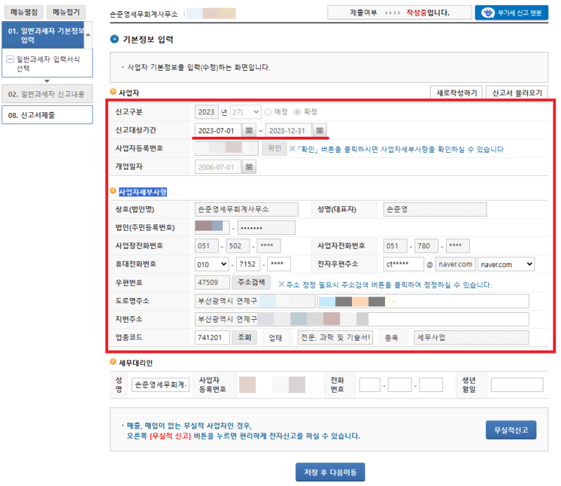 부가가치세 셀프 신고하는 방법ft 홈택스 네이버 블로그