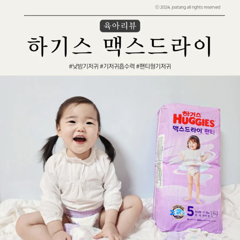 하기스 맥스드라이 낮에도밤에도 낮밤기저귀 흡수력 기저귀 네이버 블로그