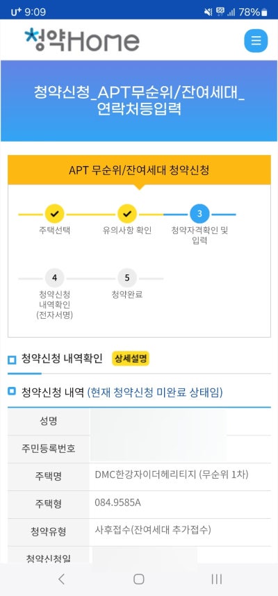 아파트 무순위 청약 신청방법 정리 청약홈 청약시간 And 발표시간 고객센터 연락처 청약취소는 당일만 가능 청약홈