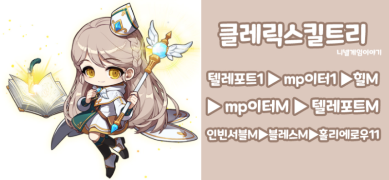 메이플랜드 마법사 스킬트리 스텟 1차 2차 전직까지 메랜 네이버 블로그