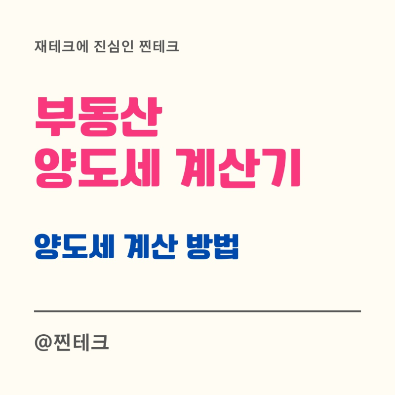 아파트 양도소득세 계산기 홈노크를 이용한 양도세 계산 방법 네이버 블로그