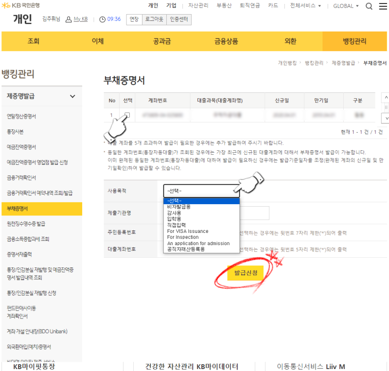 부채증명서부채증명원 Pc 온라인 발급 방법 및 비용과 주의사항 네이버 블로그