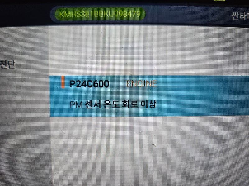 싼타페TM 엔진경고등 PM센서 교체로 해결했어요 : 네이버 블로그