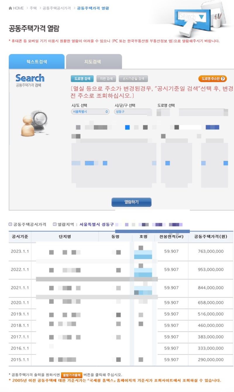 연말정산 장기주택저당차입금 아파트 기준시가 확인 방법 2024년 한도 6억 상향 공시지가와 기준시가 네이버 블로그