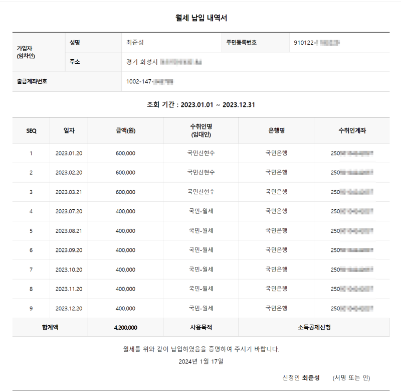 월세 세액공제 필수 서류 ① 우리은행 월세납입증명서 발급 따라하기 네이버 블로그