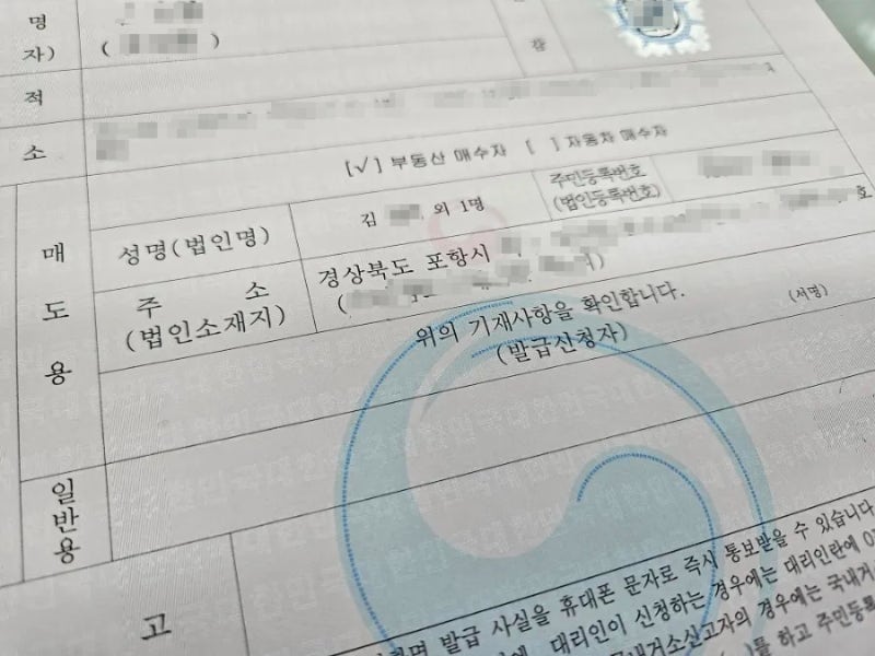 부동산 매도용 인감증명서 발급하기 매수인이 2인 이상인 경우 네이버 블로그