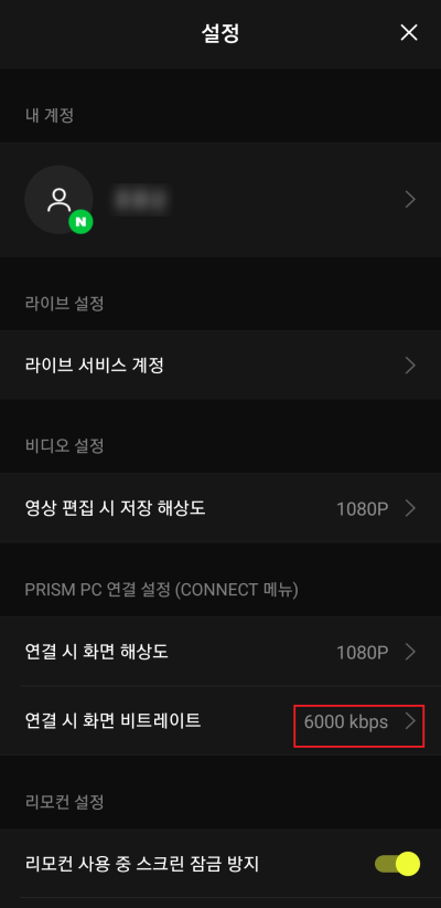 프리즘 라이브 스튜디오 - 스마트폰으로 웹캠을 대체해서 PC에서 방송하는 방법 : 네이버 블로그