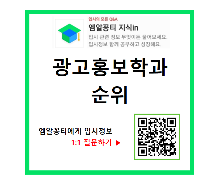2024학년도 전국 광고홍보학과 순위 취업률 경쟁률 등록금 장학금 기준 네이버 블로그