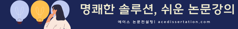논문 컨설팅 질적 연구 방법 사례연구 완벽 정리 네이버 블로그