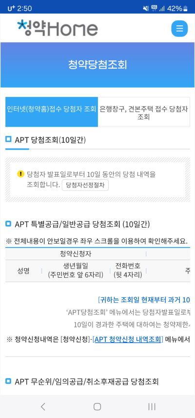 아파트 무순위 청약 신청방법 정리 청약홈 청약시간 And 발표시간 고객센터 연락처 청약취소는 당일만 가능 청약홈