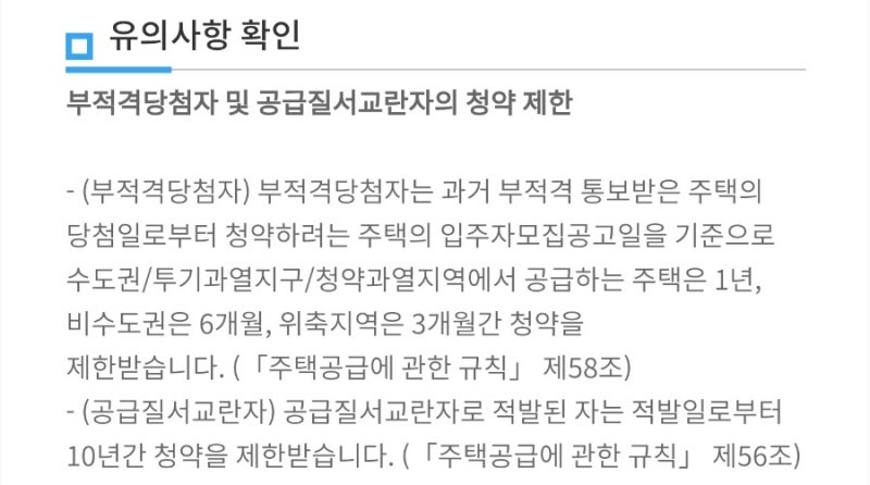 아파트 무순위 청약 신청방법 정리 청약홈 청약시간 And 발표시간 고객센터 연락처 청약취소는 당일만 가능 청약홈