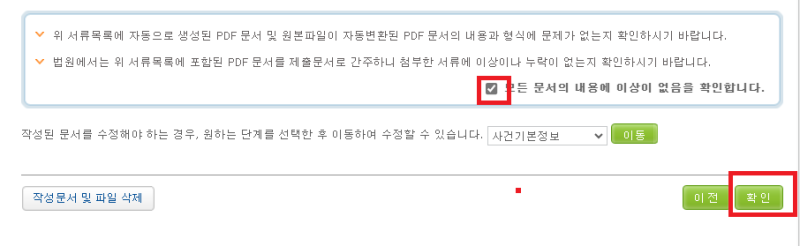 전자소송 채무불이행자 명부 등재 셀프 신청 및 비용공정증서 집행권원 네이버 블로그