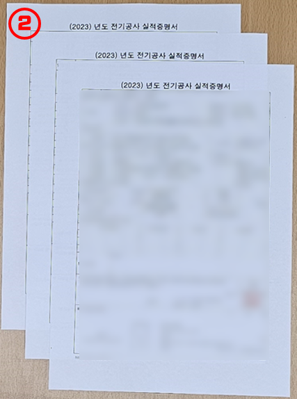 전기공사 실적증명서 발주처 도장 받기 위해 준비해야 할 것 네이버 블로그