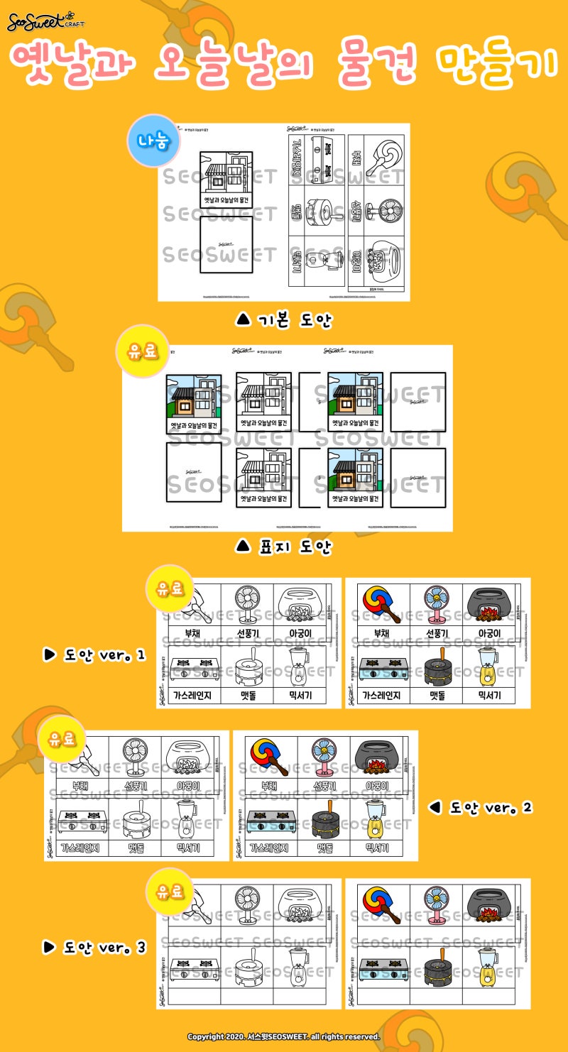 생활도구 옛날과 오늘날의 물건 책｜미술｜만들기｜자료｜무료도안｜도안 나눔｜어린이집 미술｜유치원 미술｜초등 미술｜어르신 미술