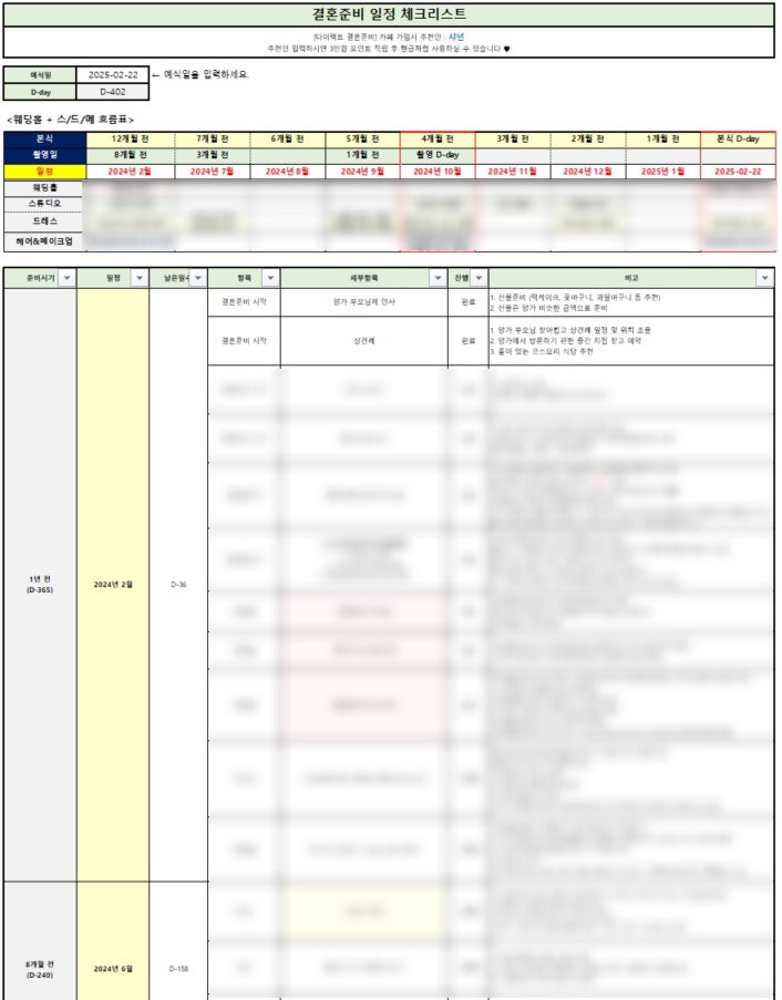 W 결혼준비 체크리스트 엑셀파일 무료 공유 스드메 준비 순서 네이버 블로그