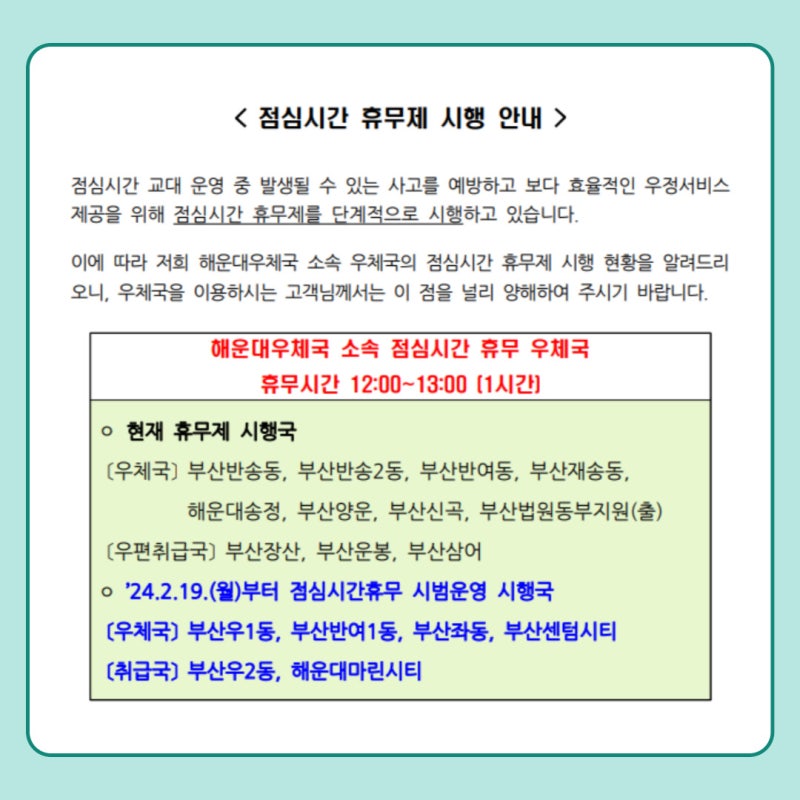 우체국 영업시간 점심시간 토요일 접수 및 배송 여부 확인해요 네이버 블로그
