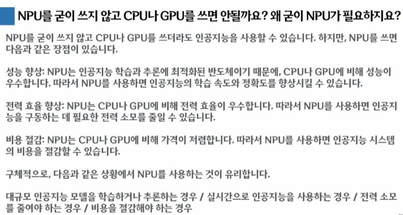 CES 참관기 리뷰 + CPU, GPU, NPU, TPU의 차이점(feat 김경민 위원님) : 네이버 블로그