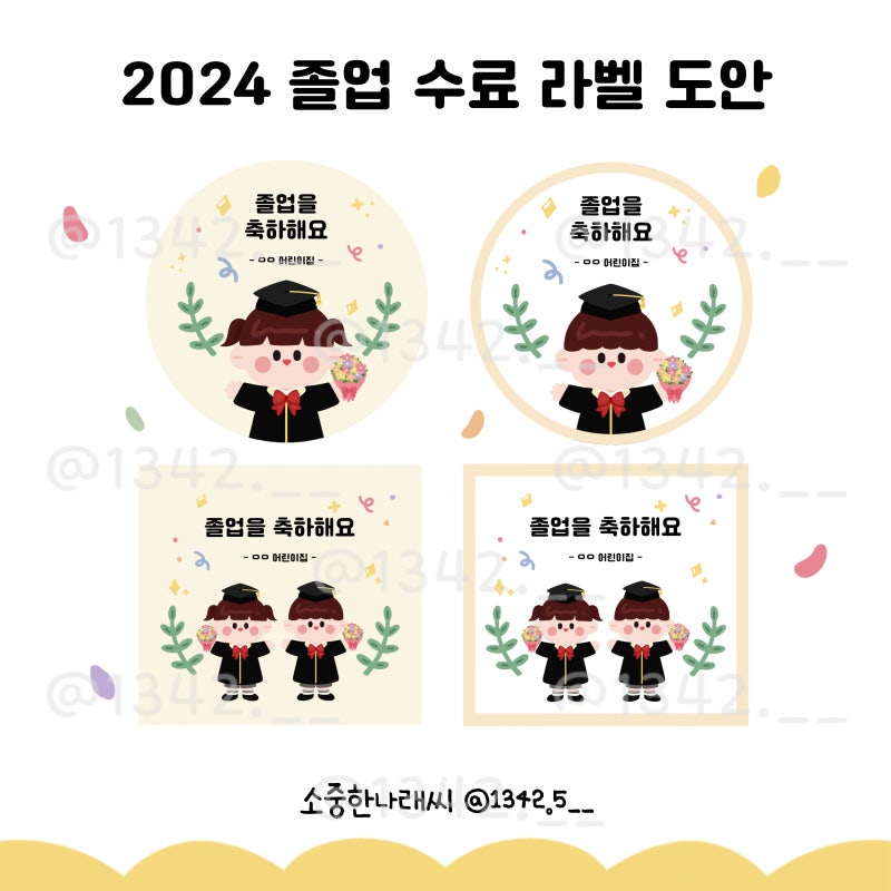 2024 졸업 수료 라벨 도안 네이버 블로그