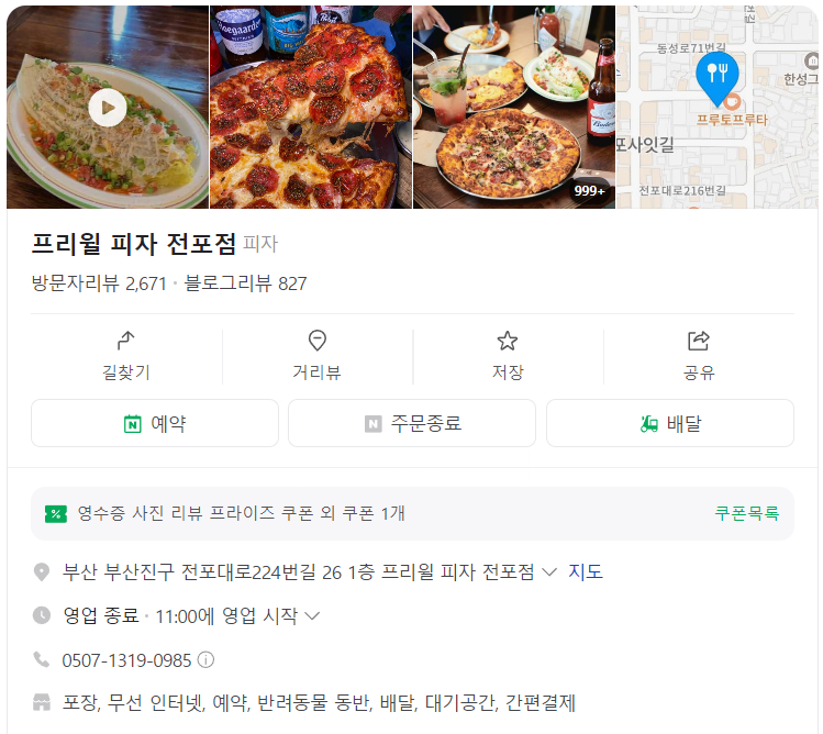부산서면 프리윌피자 피자가 맛있는 전포피자맛집 네이버 블로그